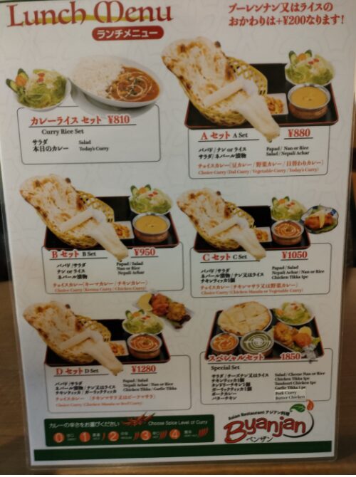 豊田市のナンとカレーBYANJAN（ベンザン）のネパール・インド・ベトナム料理とビールで昼飲み | 豊田市発 昼飲み WEB